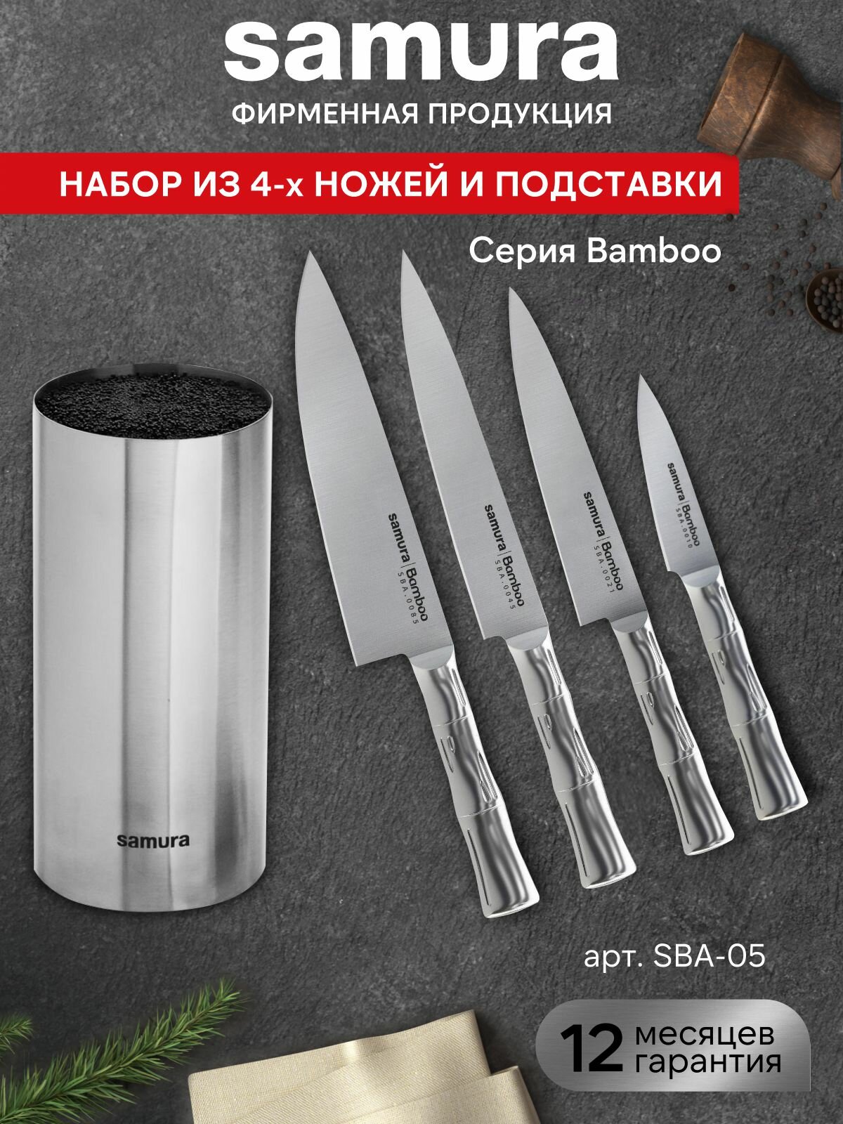 Набор кухонных ножей с подставкой Samura Bamboo - овощной, универсальный, слайсер, шеф SBA-05