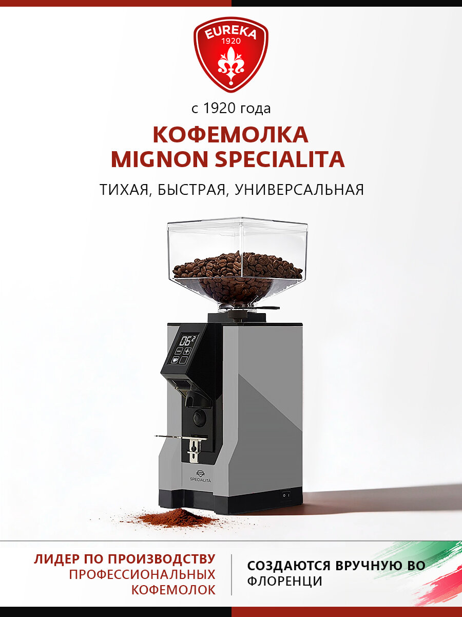 Кофемолка профессиональная жерновая для дома и кофейни Eureka Mignon Specialita 55 15BL, Grey