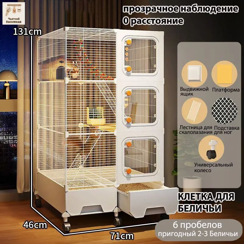 Беличьи клетки. Прозрачная смотровая клетка. Подходит для белок и других домашних грызунов.71х46х131см. Включает в себя бесплатный подарочный набор. Подарок для друга.