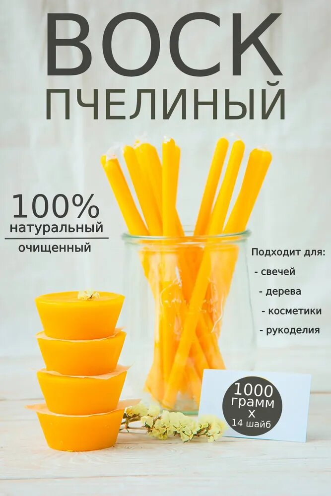 Воск пчелиный натуральный для свечей и творчества 1000 г, "Семейная пасека Рудниковых"