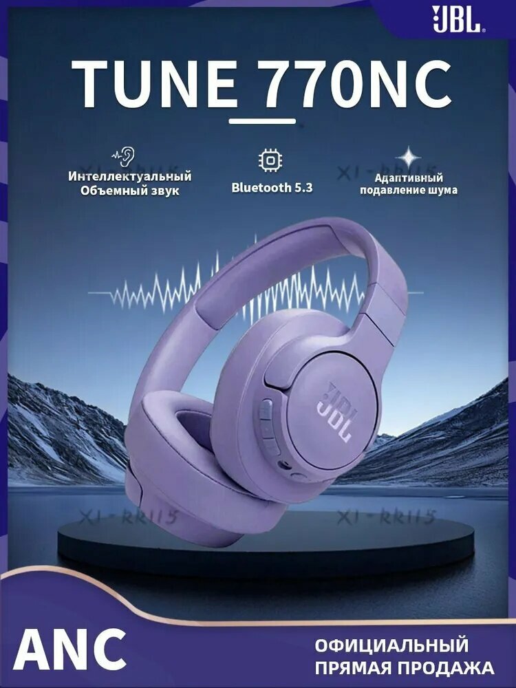 Наушники с микрофоном JBL Tune 770NC, Bluetooth, 3.5 мм, фиолетовый