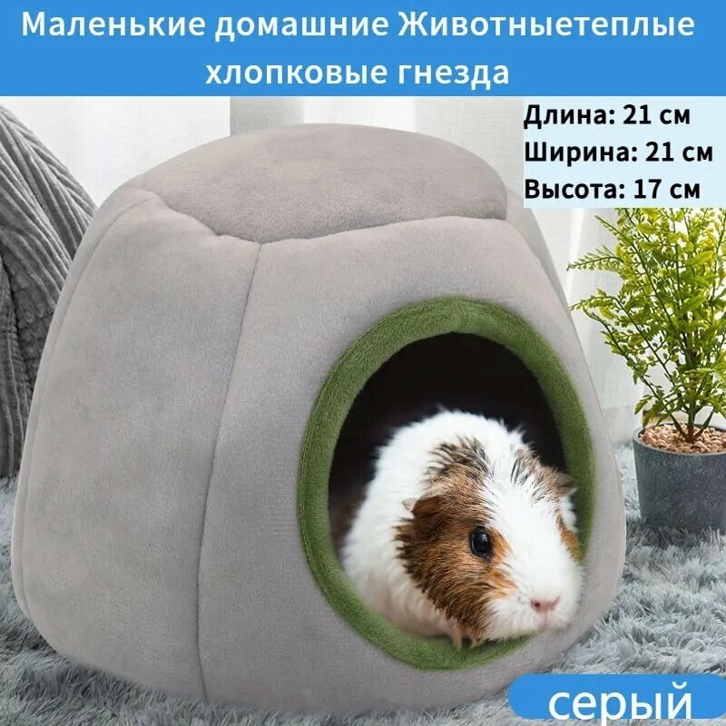 Домик для хомяка, мышей, песчанок и других мелких грызунов