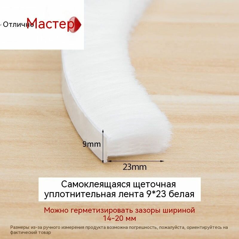 Щеточный уплотнитель ,500см