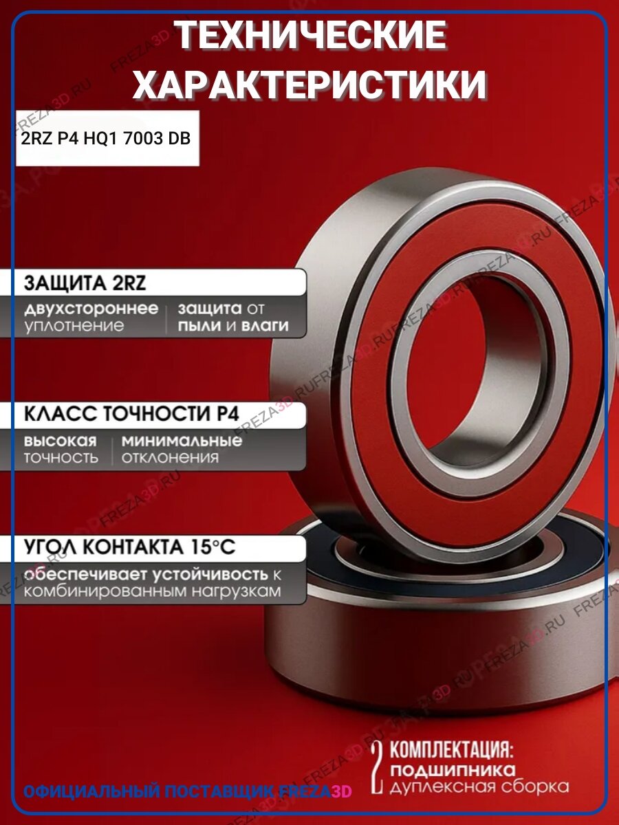 Подшипник радиально-упорный дуплекс XEZ 7003 DBA HQ (керамика)