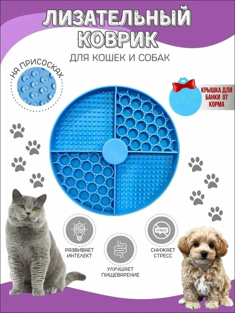 Лизательный коврик для собак и кошек