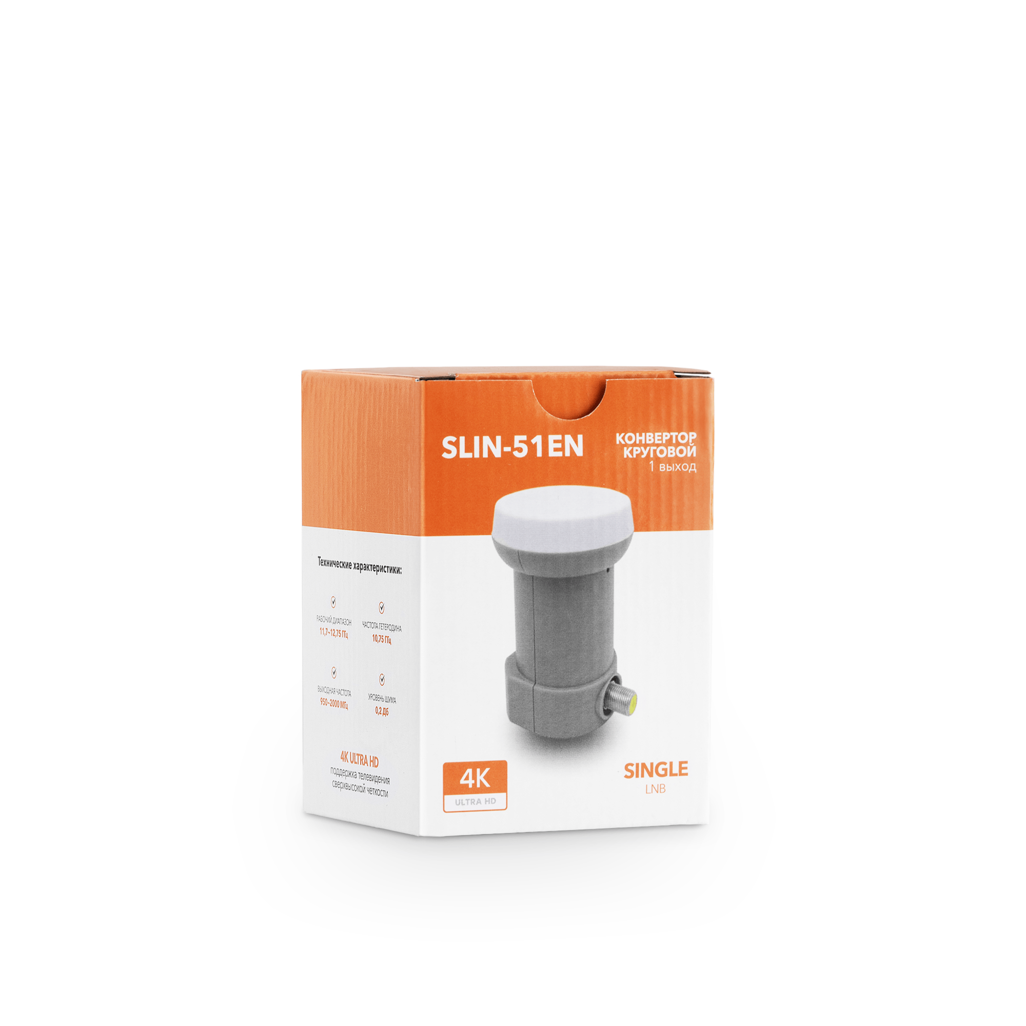 Конвертор спутниковый круговой 1 выход SLIN-51EN