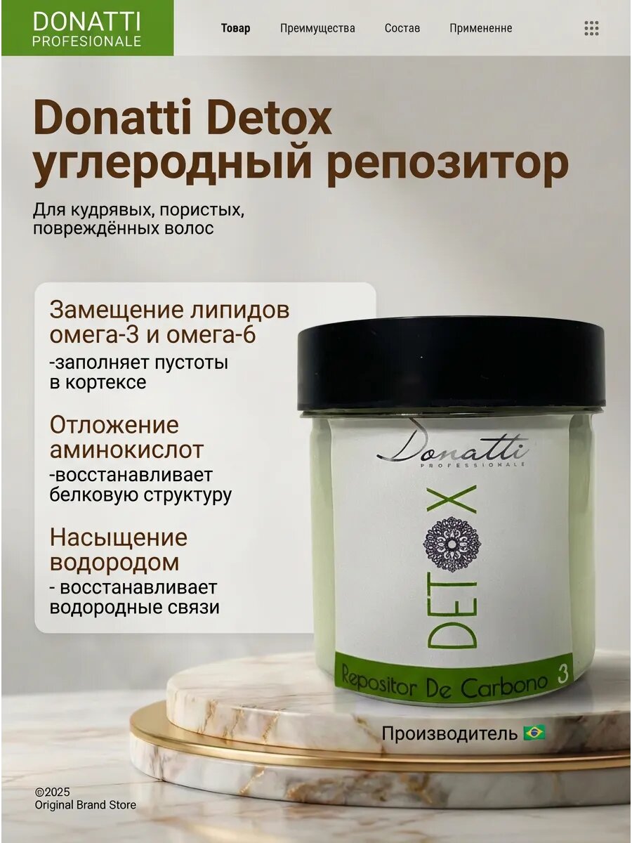 Donatti Detox шаг 3
