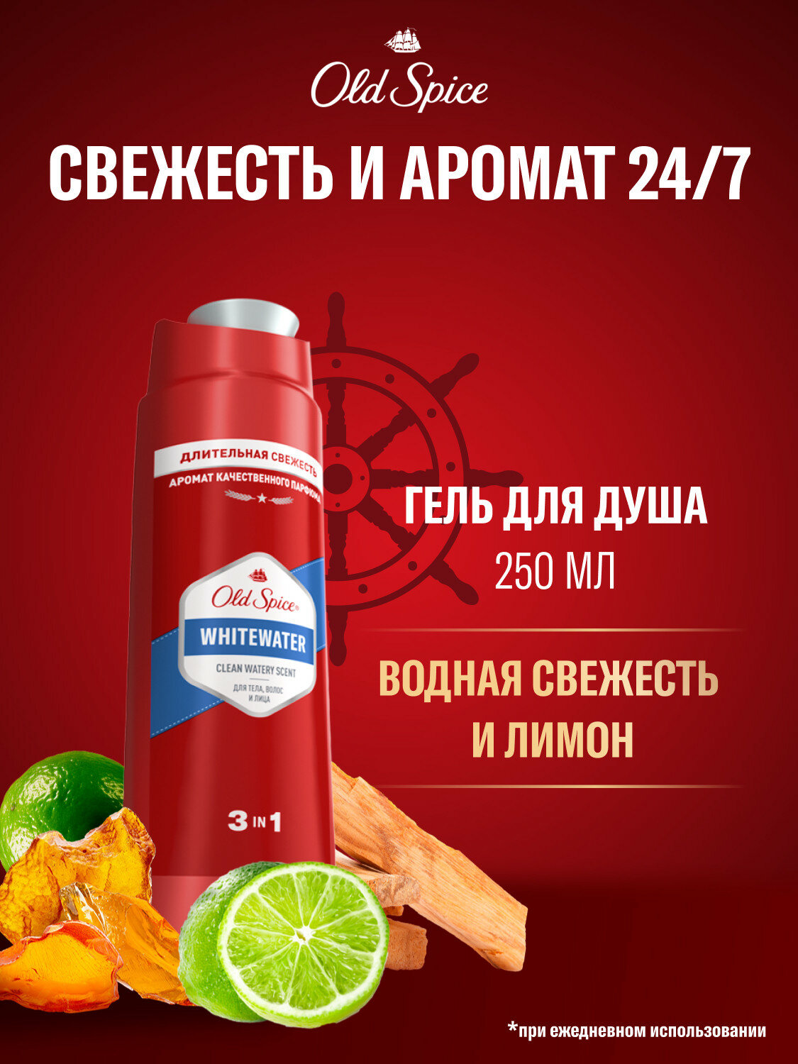 OLD SPICE мужской гель для душа + шампунь 3 в 1 Whitewater 250мл