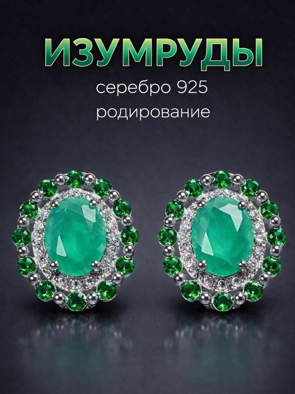Серьги серебро, 925 проба, родирование, изумруд, изумруд синтетический