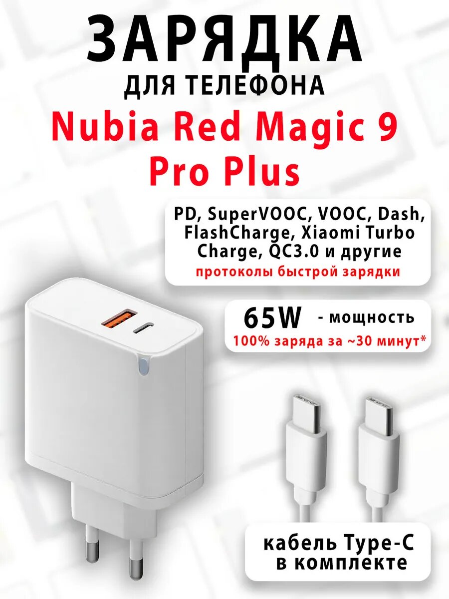 Зарядное устройство для телефона Nubia Red Magic 9 Pro Plus