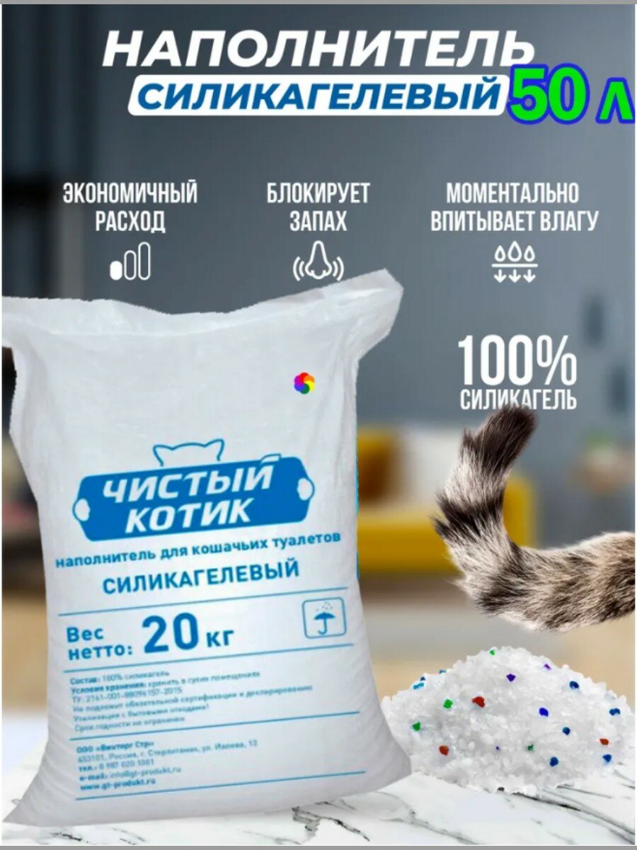 Силикагель колотый с цветными гранулами в мешках "Радуга" "Чистый котик" 20 кг. / 50 л.