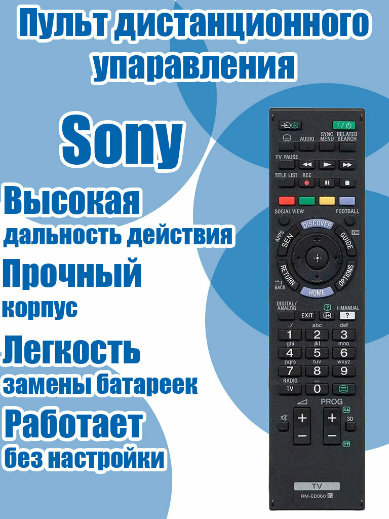 Пульт дистанционного управления Sony RM-ED060 ic 3D LCD TV
