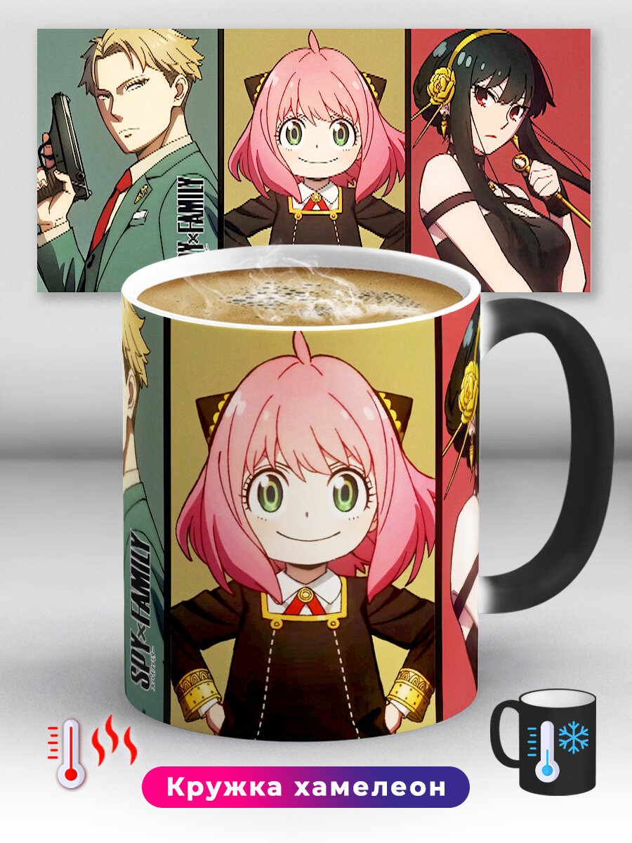Кружка хамелеон Аниме Семья Шпиона Spy Family Аня Йор Лойд