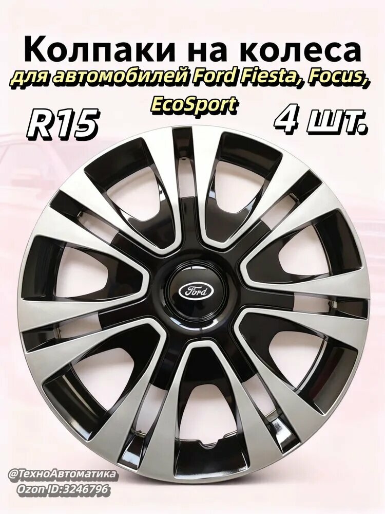 Know EasyxКолпаки на колеса 15" 4 шт. стандартная классическая модель серии
