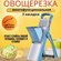 Фрукто-овощерезка