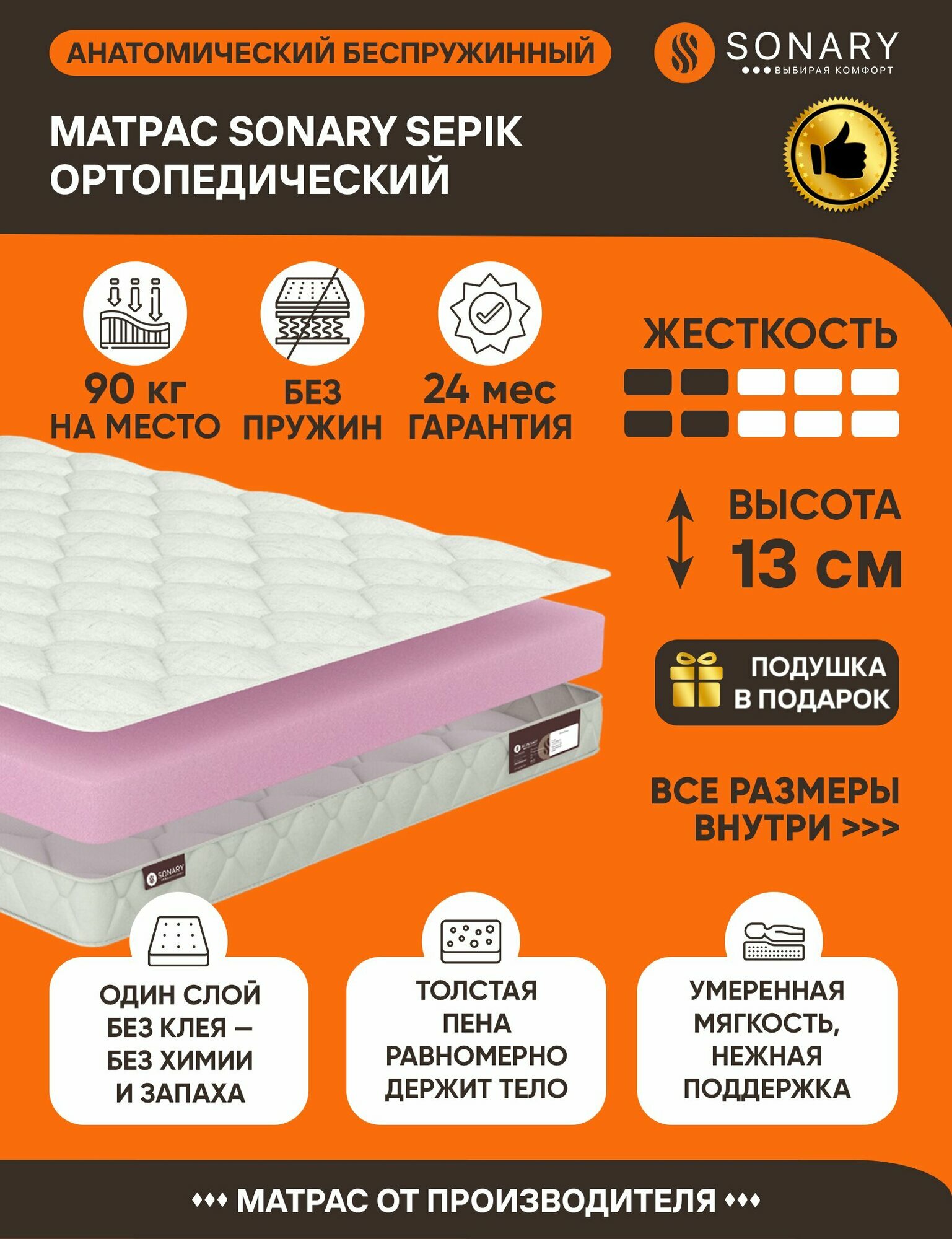 Матрас Sonary Sepik 90х210 серии Foam высота 13 см анатомический средней жесткости Беспружинный