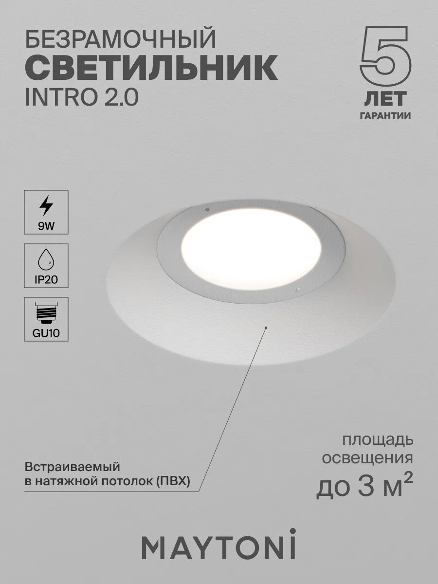 Светильник потолочный встраиваемый Maytoni Technical Intro 2.0 DL136-GU10-W