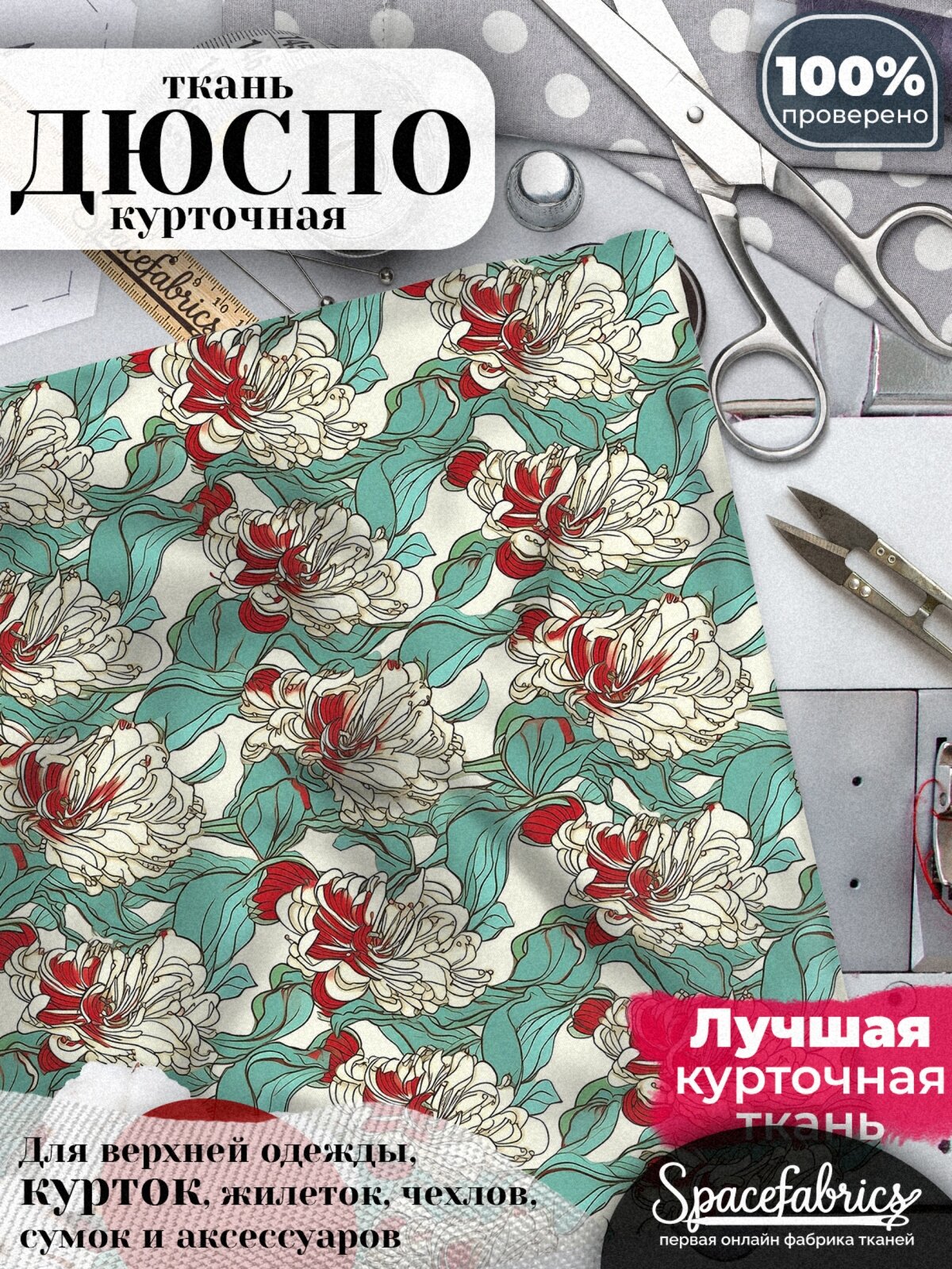 Ткань для шитья курточная дюспо 240T WR PU Milky, 85 г/м , отрез 147х100 см, рисунок, плащевая