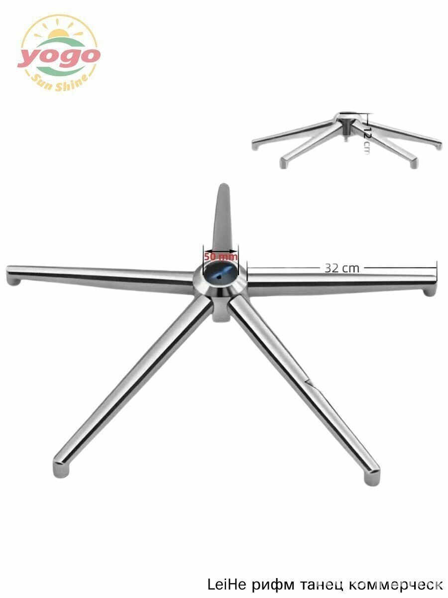 Эксклюзивная крестовина SD для кресла