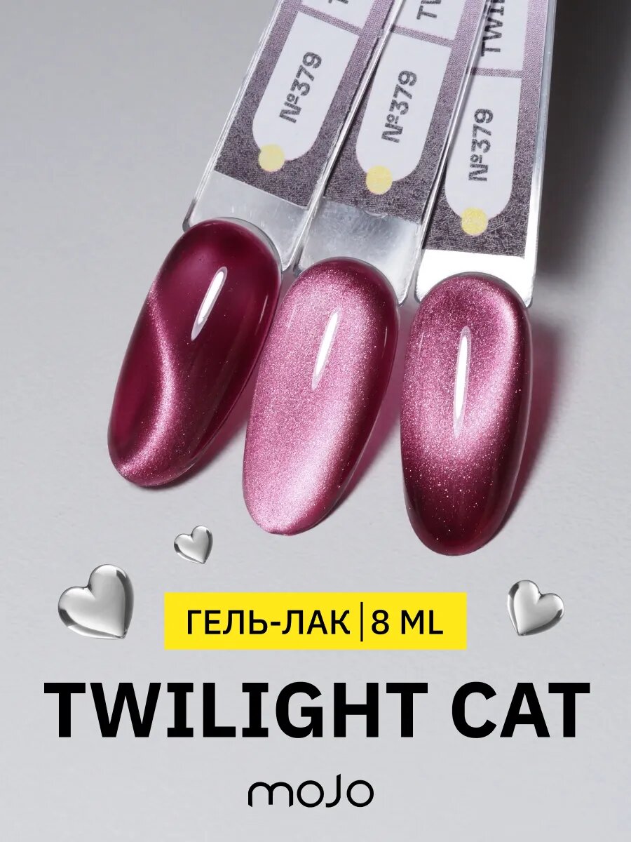 Гель-лак MOJO "Twilight Korean Cat 379", розовый, эффект кошачьего глаза, 8 мл