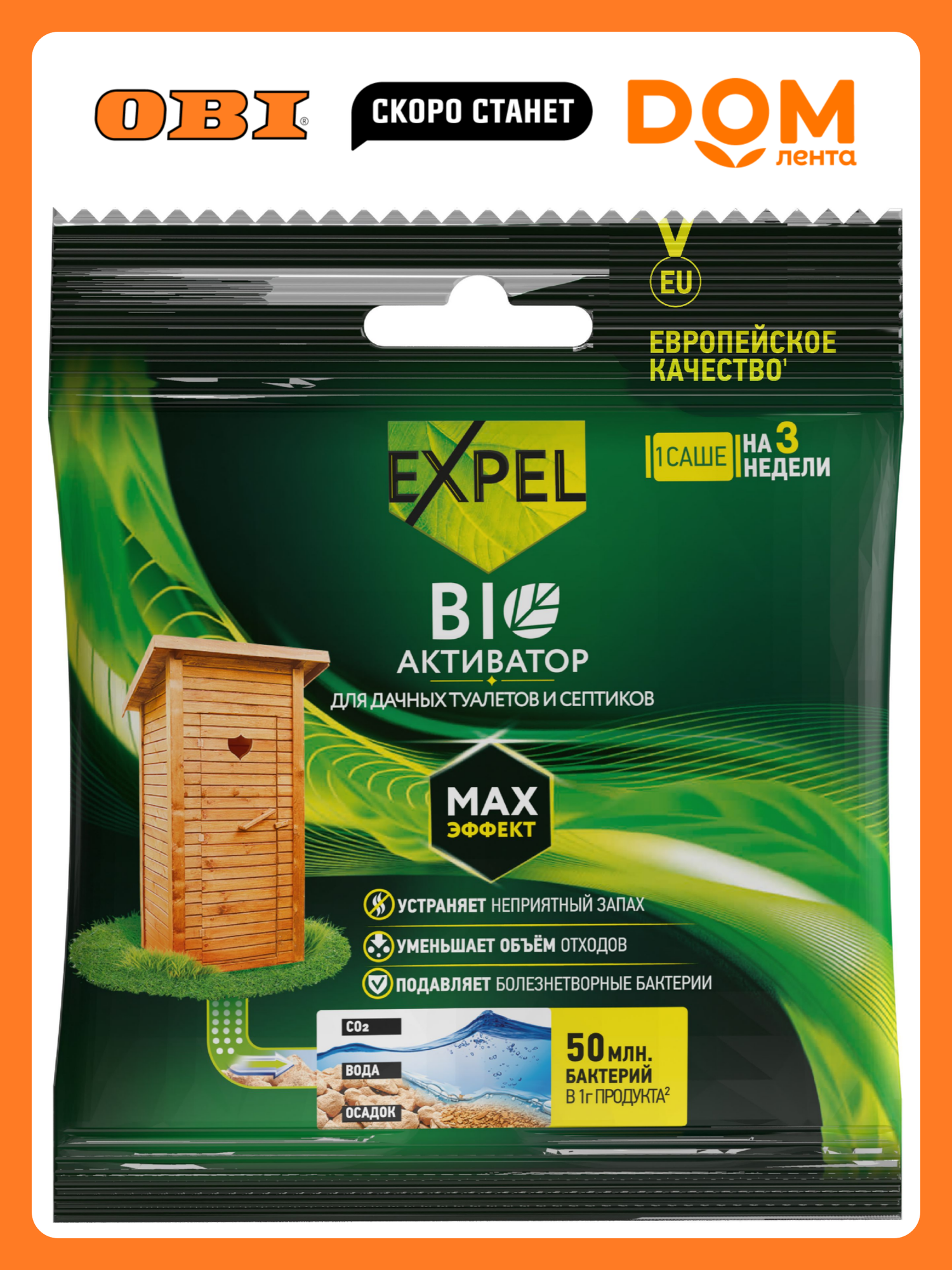 Биопрепарат для септика Expel саше 40 гр