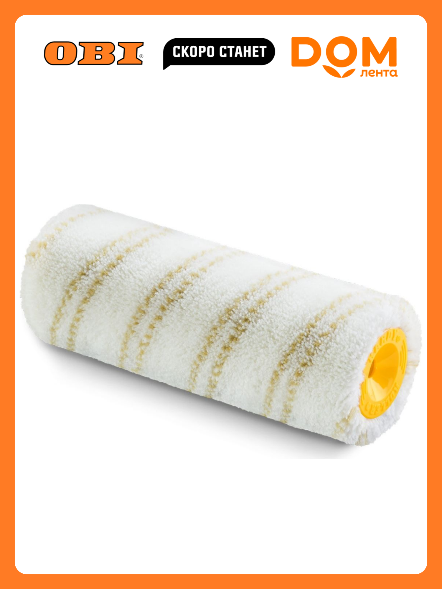 Валик maxprofi полиамид 180мм d48 ворс 12ММ