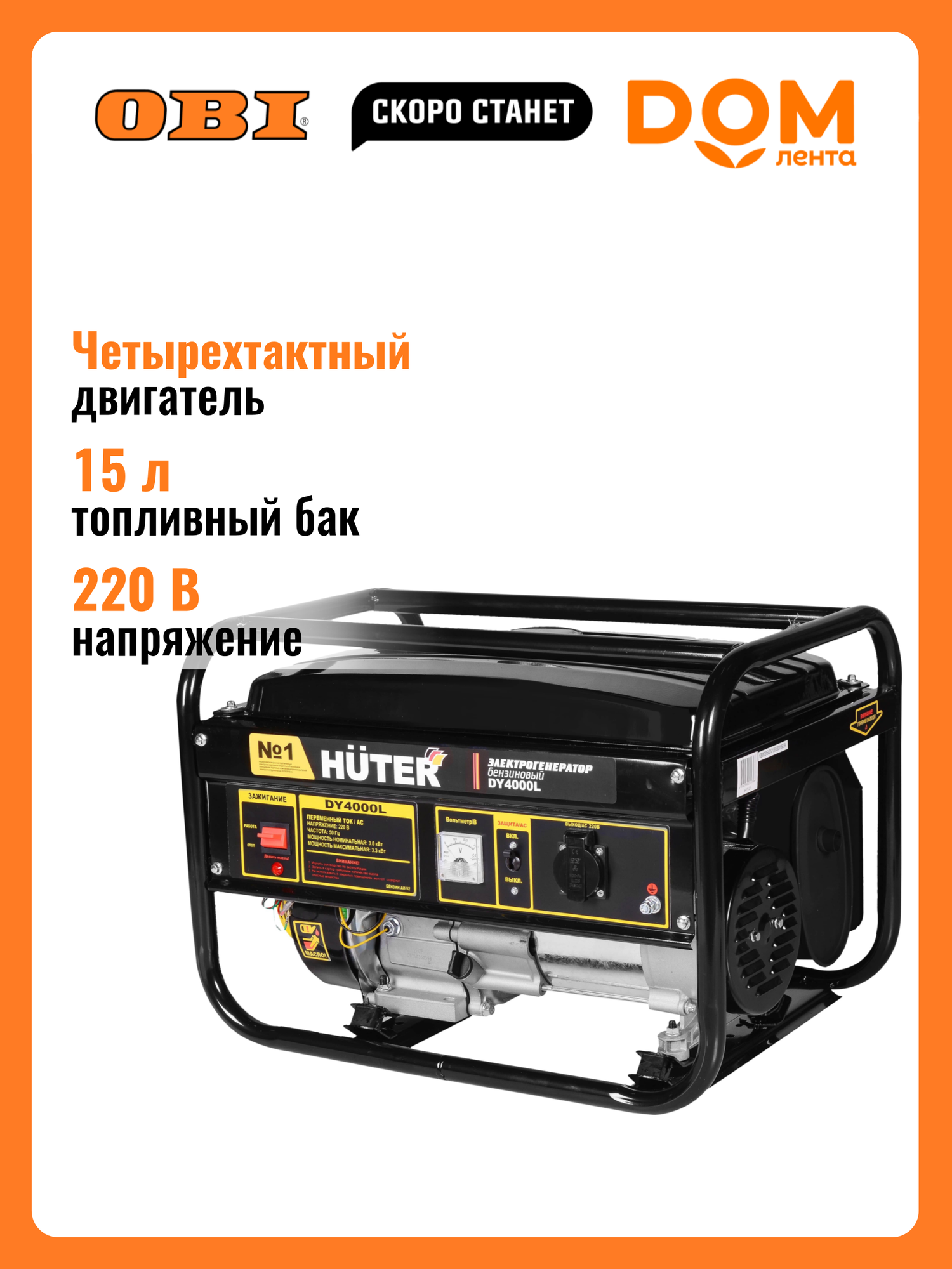 Бензиновый генератор HUTER DY4000L