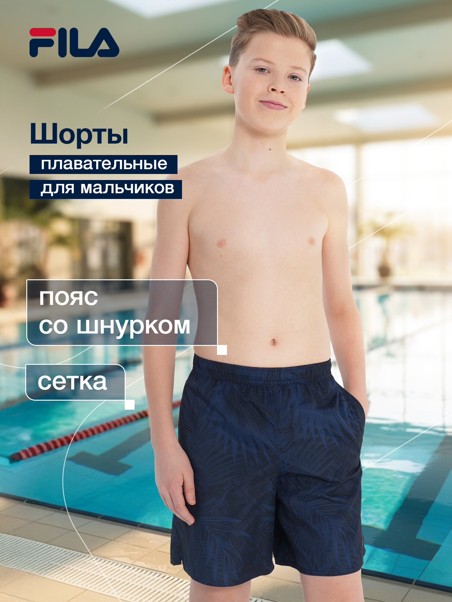 Шорты для плавания