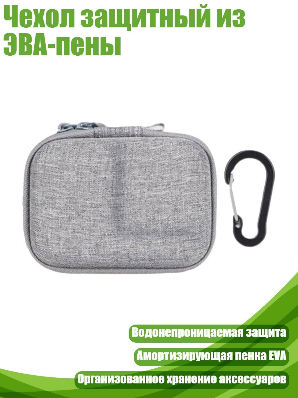 Чехол защитный из ЭВА-пены, Серый