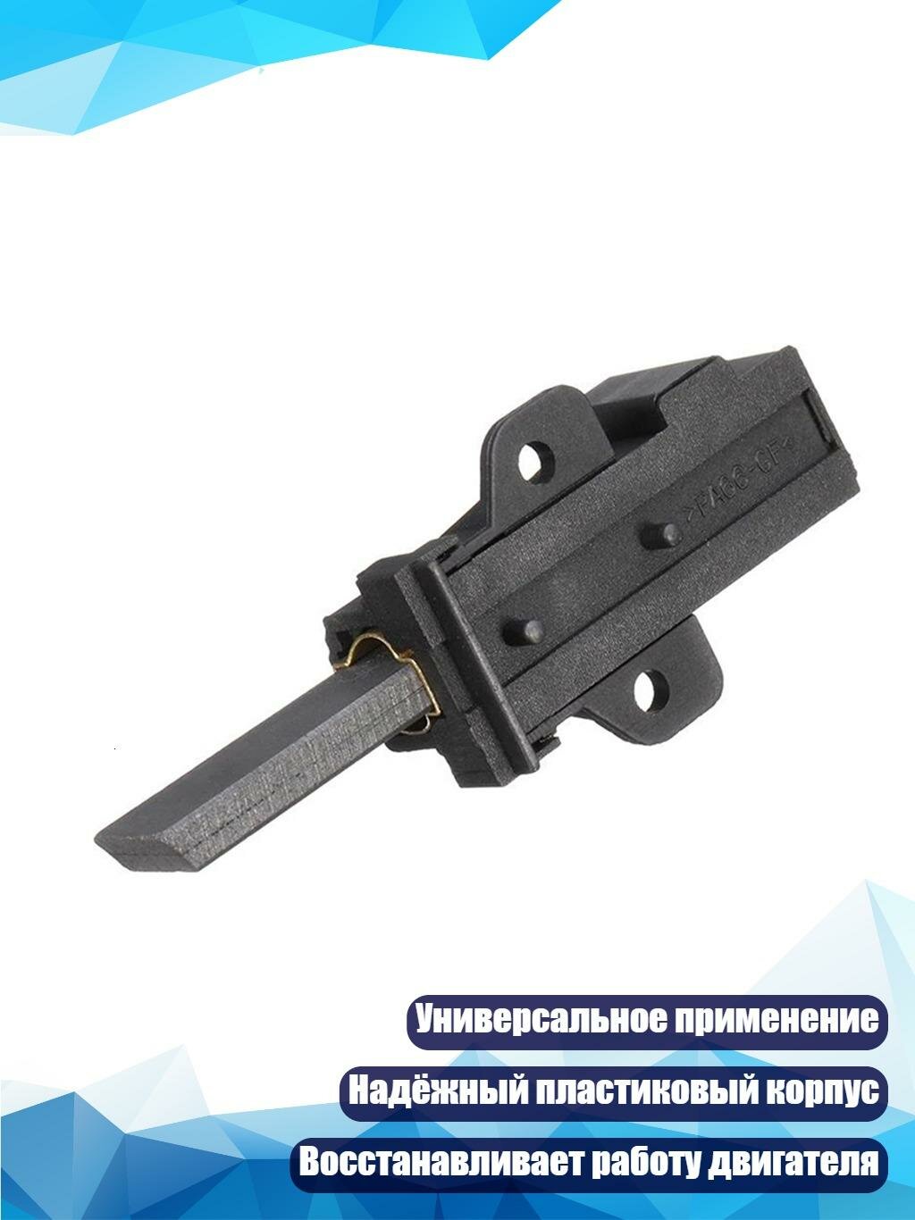 Угольные щётки 40×13×5 мм