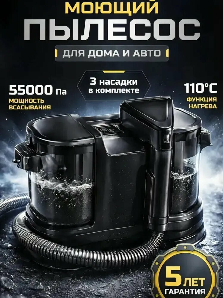 Моющий пылесос, с нагревом воды, съёмный, для мебели и авто, чёрный