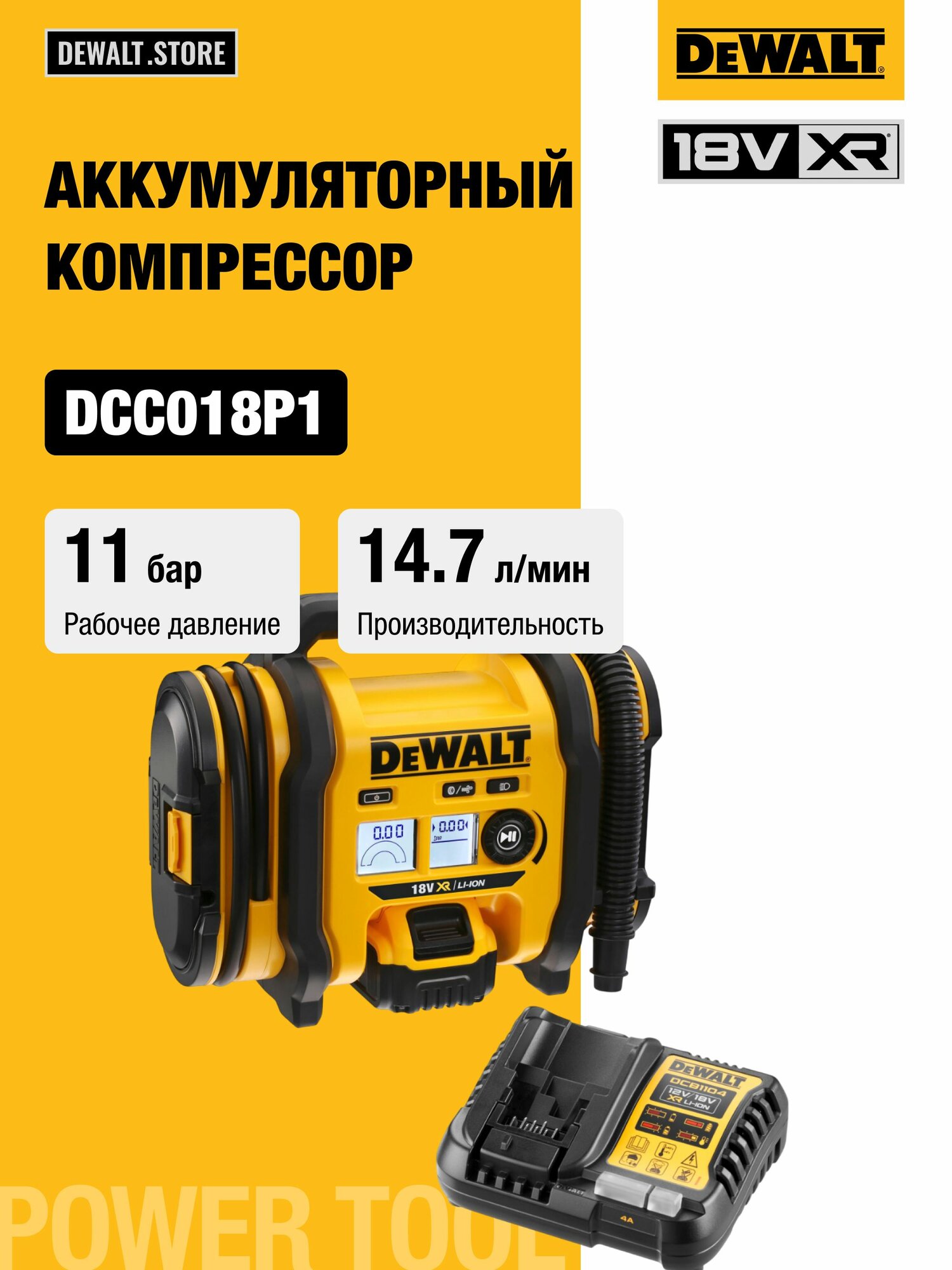 Компрессор DEWALT DCC018P1, 18 В, 11 бар, 14.7 л/мин, с АКБ 5 Ач и ЗУ