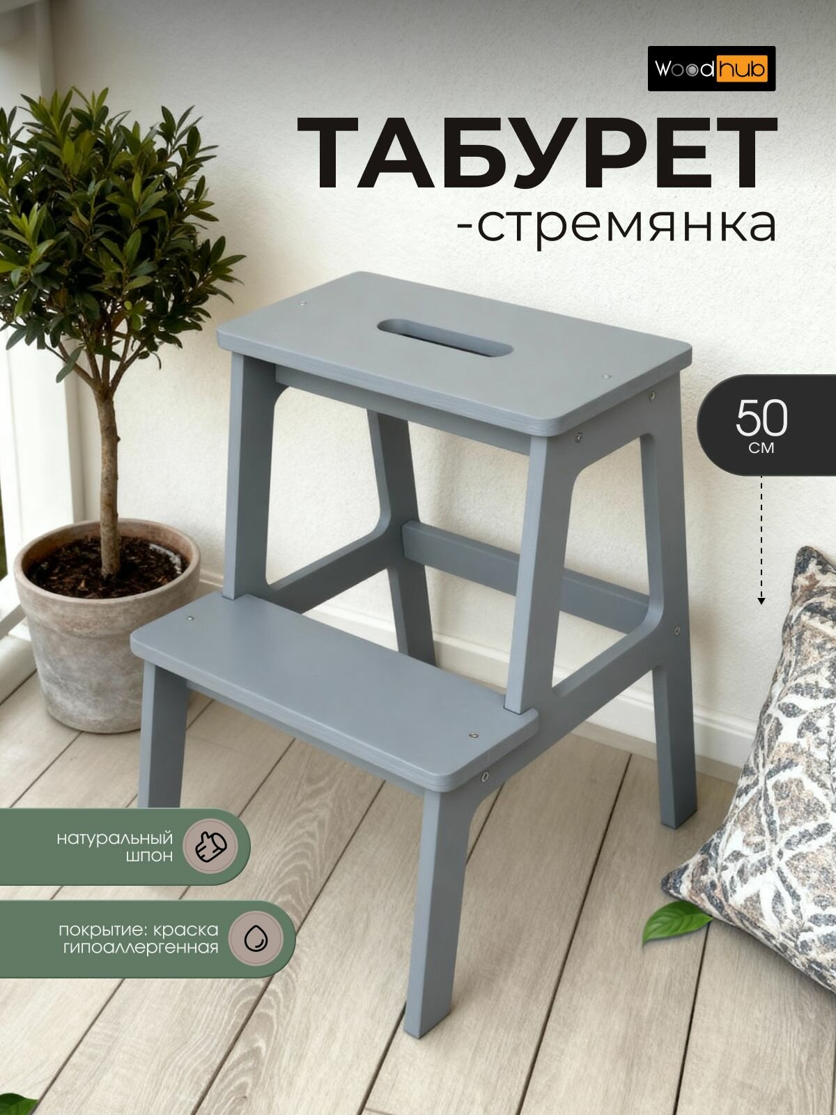 Табурет стремянка деревянная лесенка 2 ступени, подставка, высота 50 см, сервый