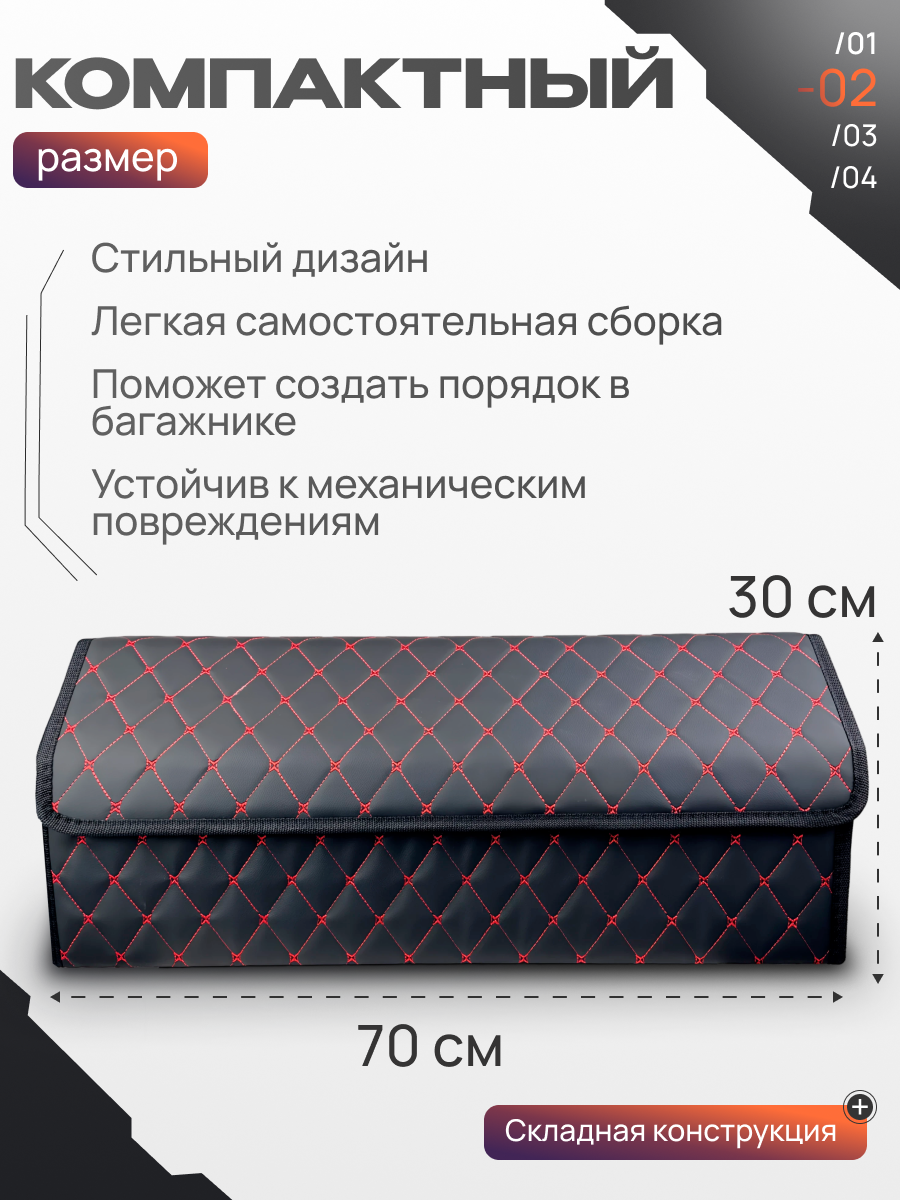 Органайзер в багажник для автомобиля 70*30*30, черно-красный, на липучках