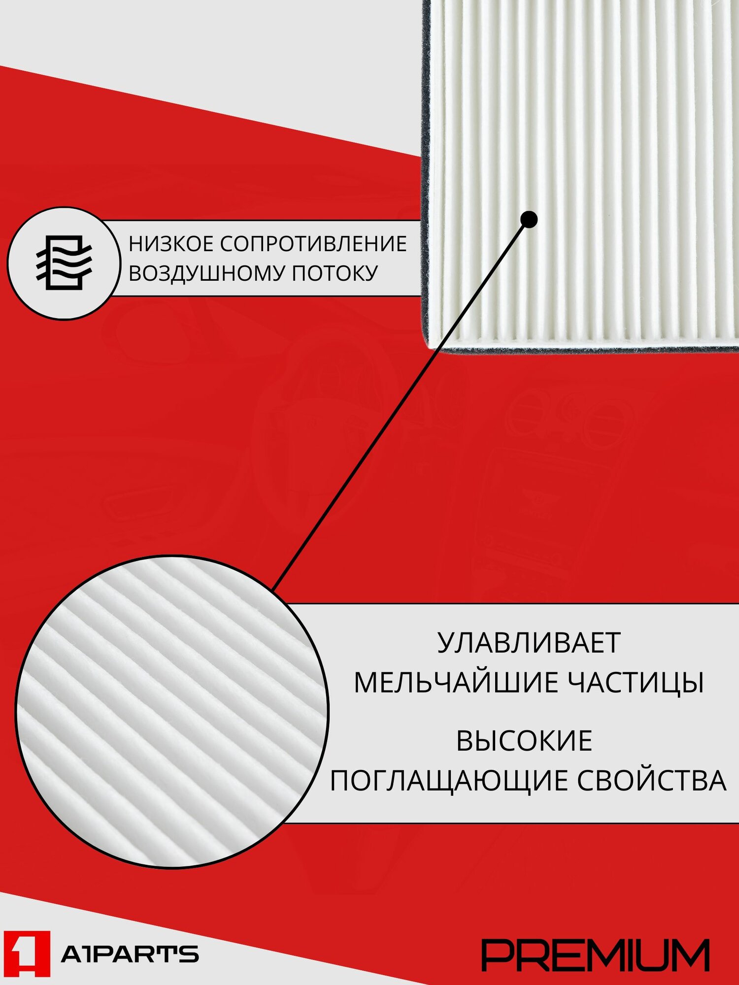 Фильтр Салонный от бренда A1PARTS арт. A1FS11000. Ваз 2110 После 2003. 21118122020