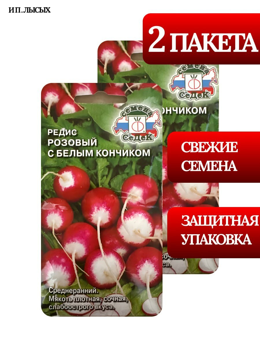 Семена Редис "Розовый с белым кончиком"