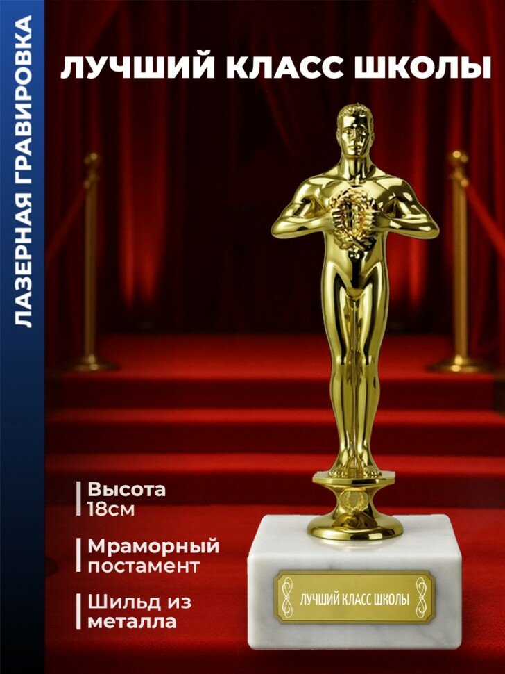 Награда "Лучший класс школы"