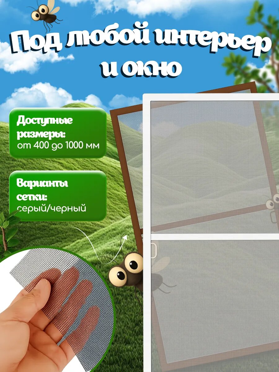 Москитная сетка на окно, комплект для сборки 64-155, белая