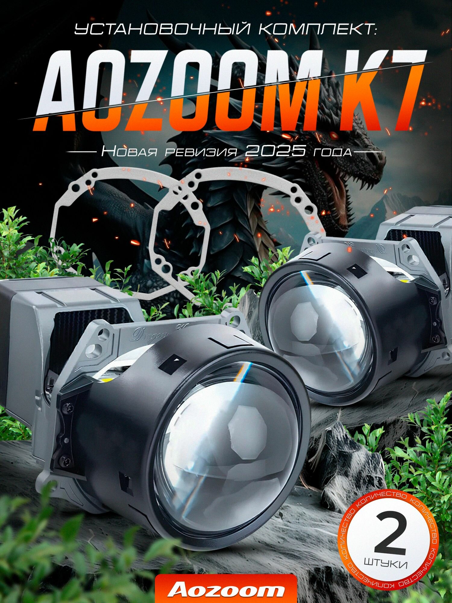 Светодиодные линзы Aozoom К7 для Land Rover Freelander L359 2006-2012 / biled модули билед К7 на Ленд Ровер Фрилендер Л359