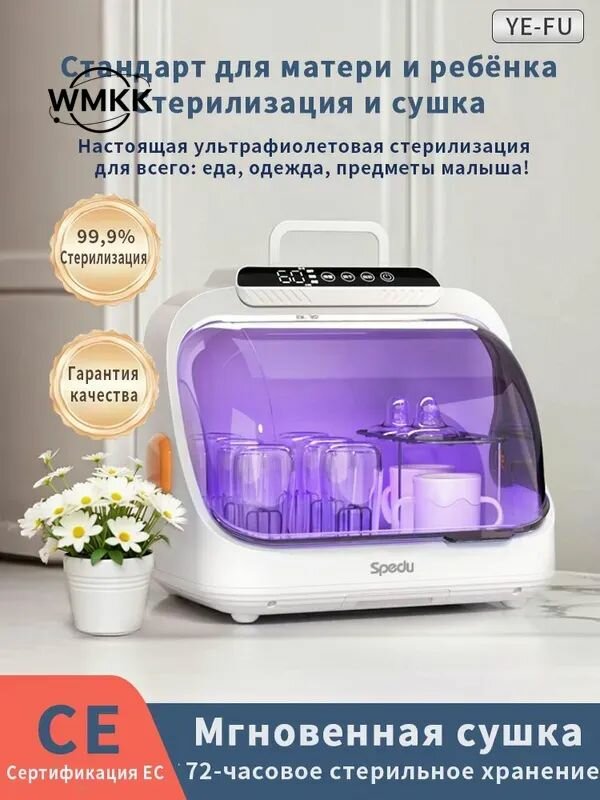 Стерилизатор-подогреватель для детских бутылочек, пустышек и детской посуды