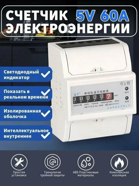 Электросчетчик 5/60 A с механическим индикатором
