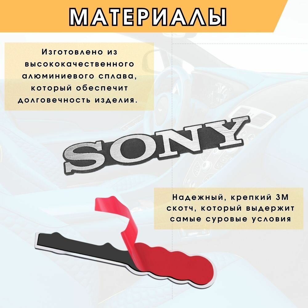Эмблема на динамики SONY, Шильдик в салон авто Сони, Универсальная 3D наклейка SONY, логотип значок на аудиотехнику