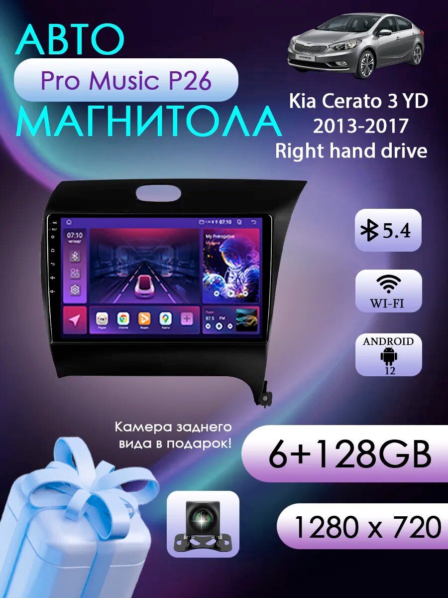 Магнитола P26 для Kia Cerato 3 YD 2013-2017 6/128Gb, Bluetooth, FM/AM, GPS