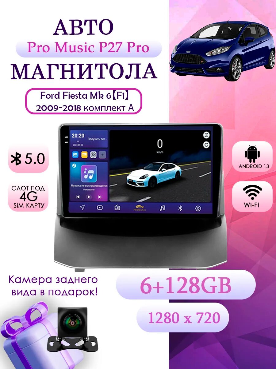 Магнитола P27Pro Ford Fiesta Mk 6 2009-2018 6+128