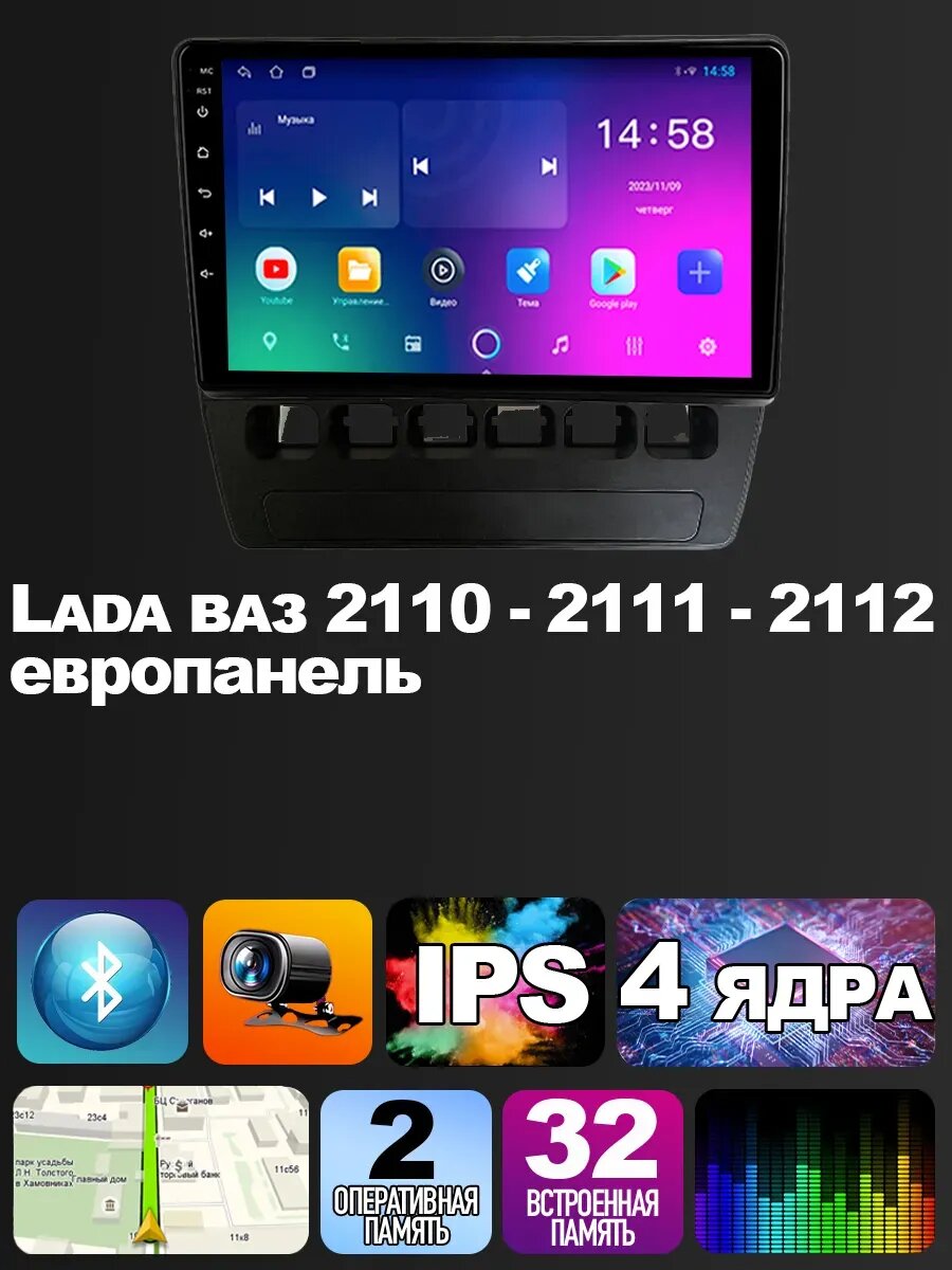 Магнитола Lada ВАЗ 2110 - 2111 - 2112 2/32Gb, Bluetooth, FM/AM, GPS