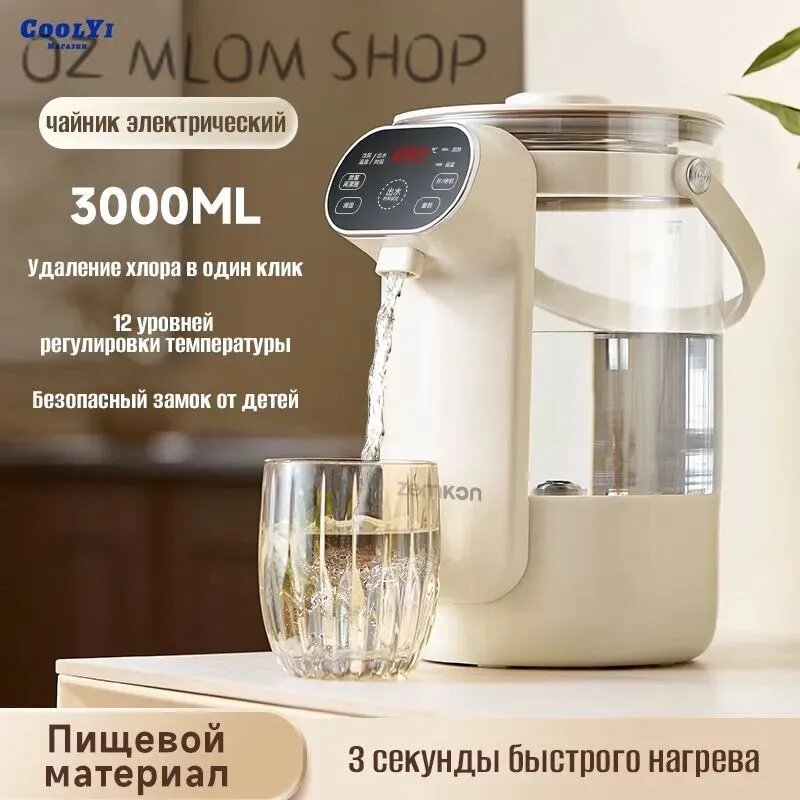 Термопот электрический, 3000 мл, удаление хлора, 12 уровней регулировки температуры, безопасный замок от детей, пищевой материал