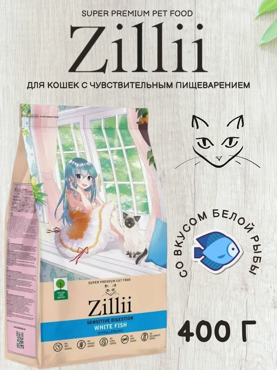 Сухой корм для взрослых кошек с чувствительным пищеварением ZILLII (Зиллии) Sensitive Digestion Cat Белая Рыба 400г