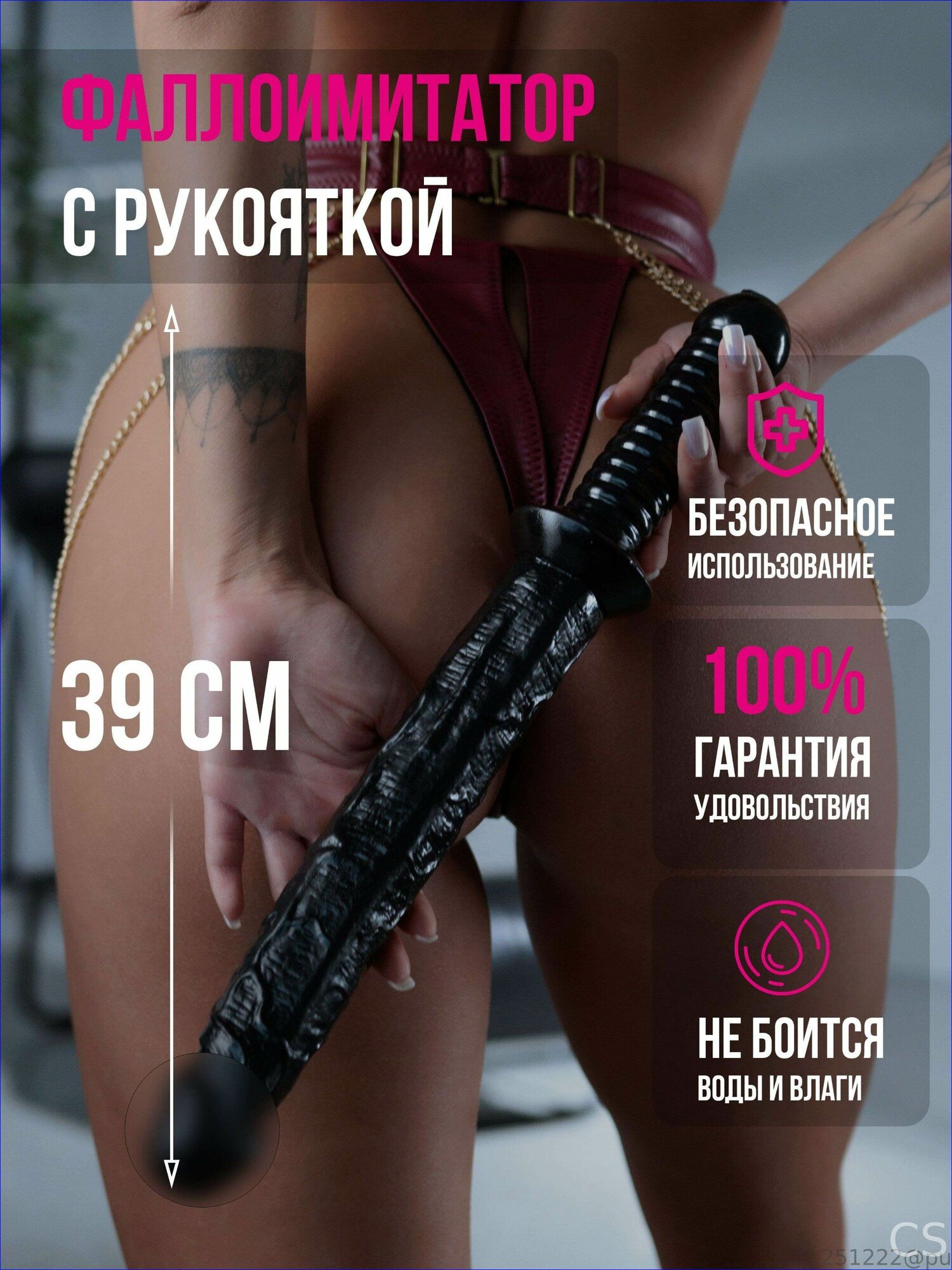 Фаллоимитатор