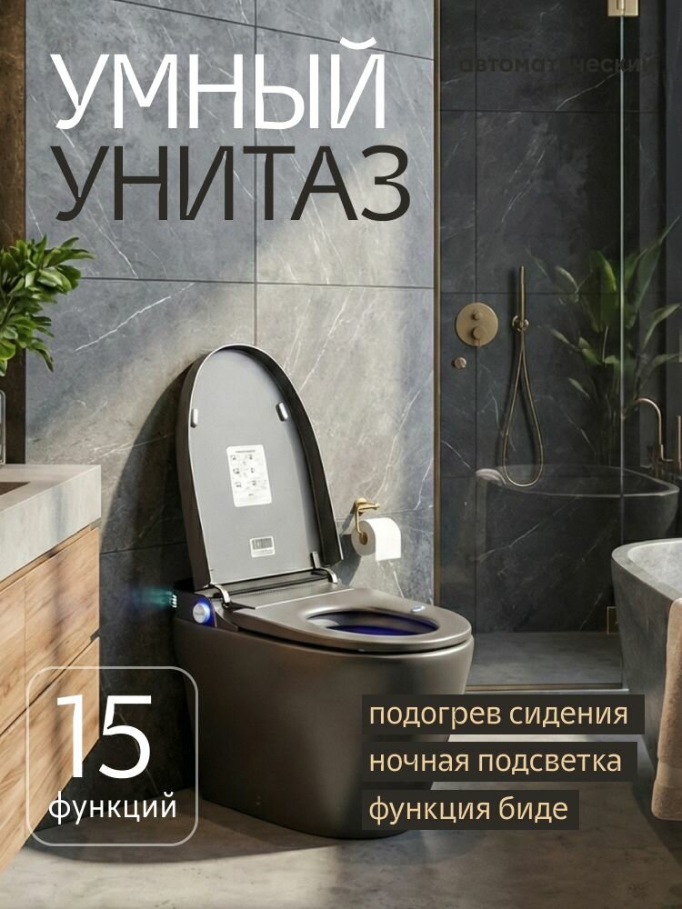 Умный Smart унитаз с бачком Zeibert серый (выход в стену) автомат. Максимальная комплектация: Биде, подогрев сиденья, сушка, UF очистка. Автоматическое поднятие/опускание крышки.