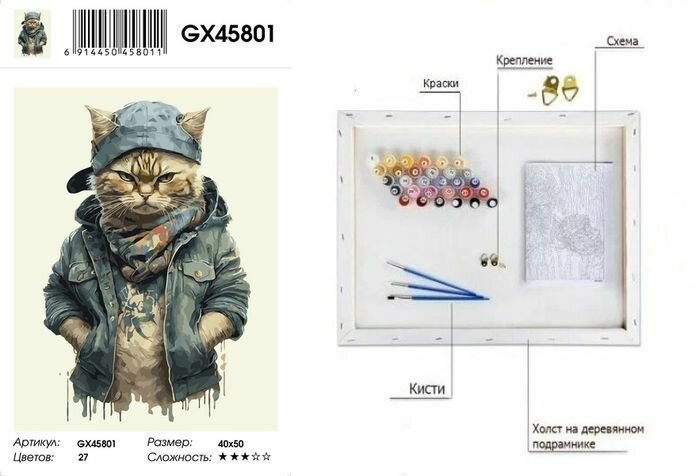 Холст для рисования Yiwu по номерам Кот-хулиган 40х50 см, холст на подрамнике, кисти, акриловые краски, GX45801